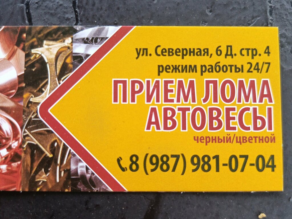 Hurda metal alımı Приём лома цветных и чёрных металлов, Samarskaya oblastı, foto
