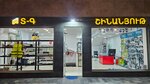 T-g (Nar-Dos Street No:113, Yerevan), yapı mağazası  Erivan'dan