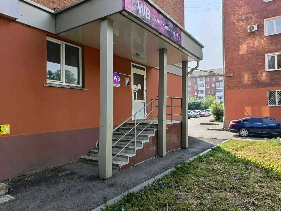 Teslimat noktası Wildberries, Kemerovo, foto