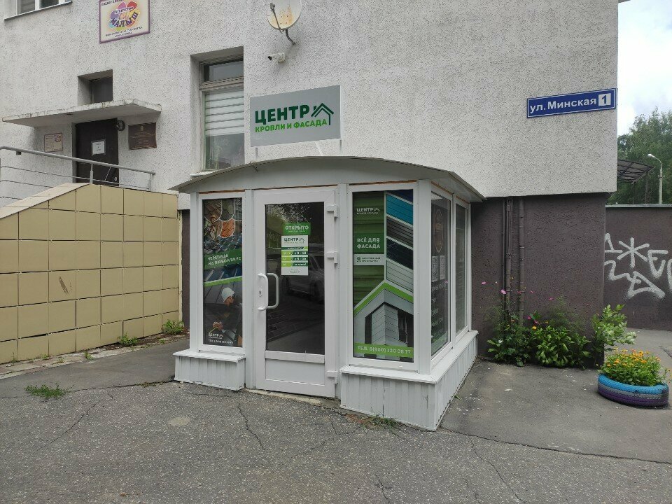 Dış kaplama Центр кровли и фасада, Penza, foto