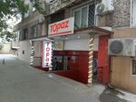Topaz (Yusif Vaziri Chemenzeminli Street No:7, Nesimi District), şans oyunu bayileri  Bakü'den