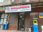Мандаринка (Razzakov Street No:2), çocuk mağazaları  Bişkek'ten