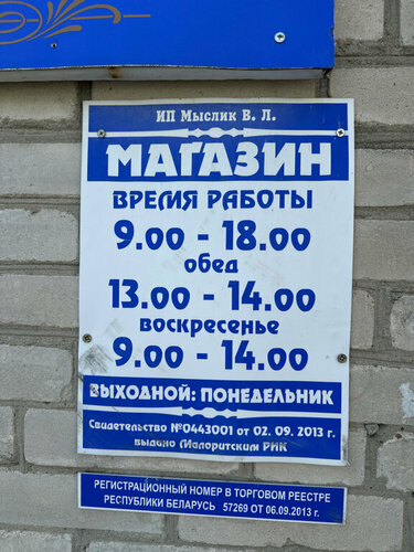 Market Крама прадуктаў, Brestskaya oblastı, foto