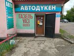 Auto Shop (Saken Seifullin Avenue No:28), otomobil yedek parçaları  Karağandı'dan