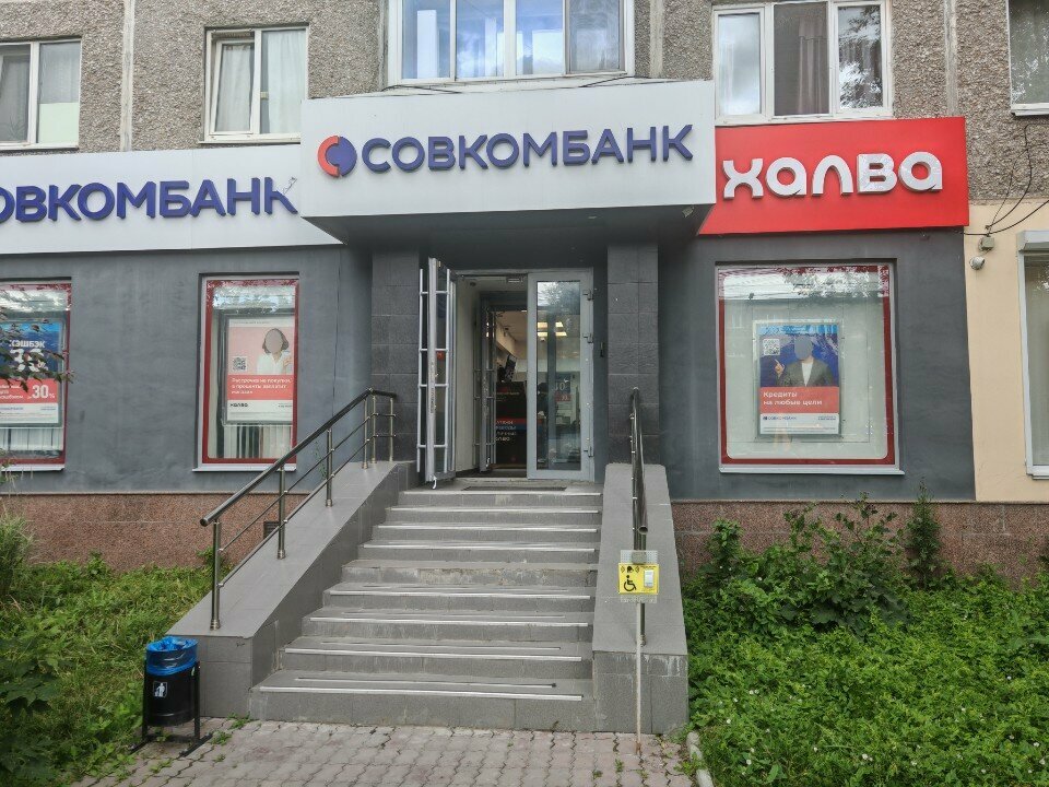 Banka Public Joint-Stock Company Sovcombank, Yekaterinburg, foto