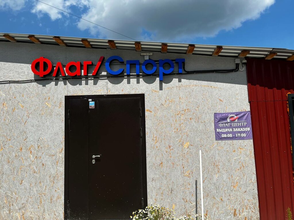 Baskı hizmetleri Флаг центр, Novosibirsk, foto