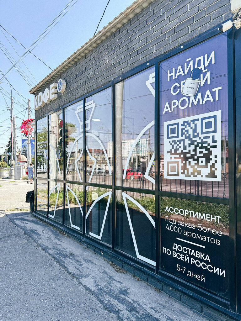 Kozmetik ve parfümeri mağazaları Aromani, Taganrog, foto