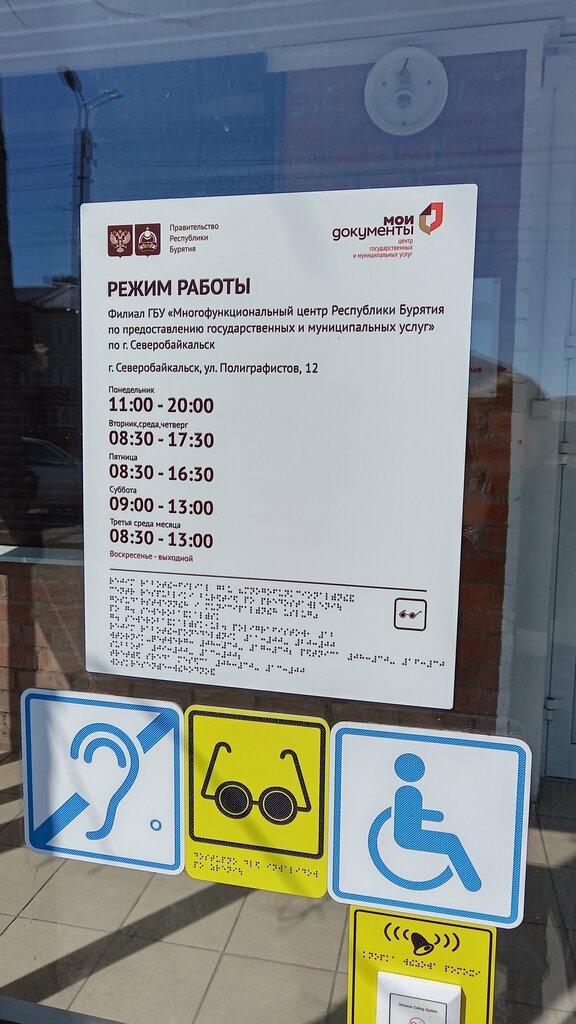 Belediye ve kamu hizmetleri merkezi МФЦ Мои Документы, Severobaykalsk, foto