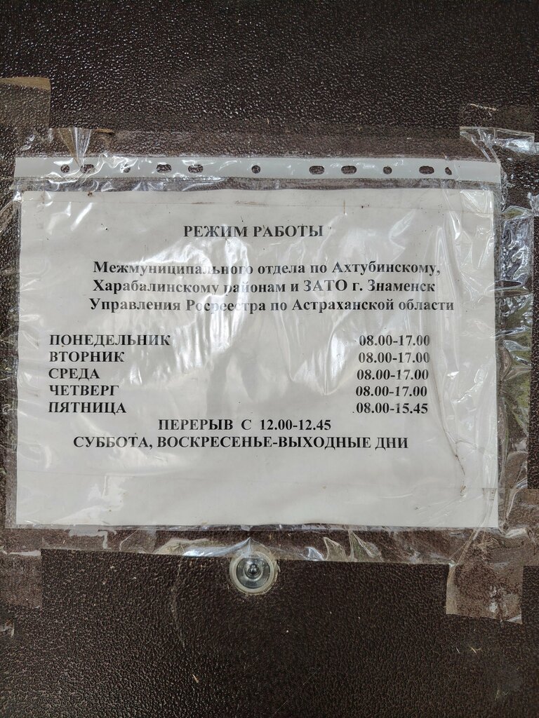 Tapu ve kadastro Mezhrayonny otdel, Upravleniye federalnoy sluzhby gosudarstvennoy registratsii kadastra i kartografii, Znamensk, foto