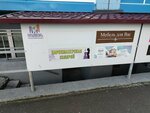 Мебель для Вас (ulitsa Pavla Korchagina No:240к3, Kominternovskiy microdistrict), mobilya mağazaları  Kirov'dan