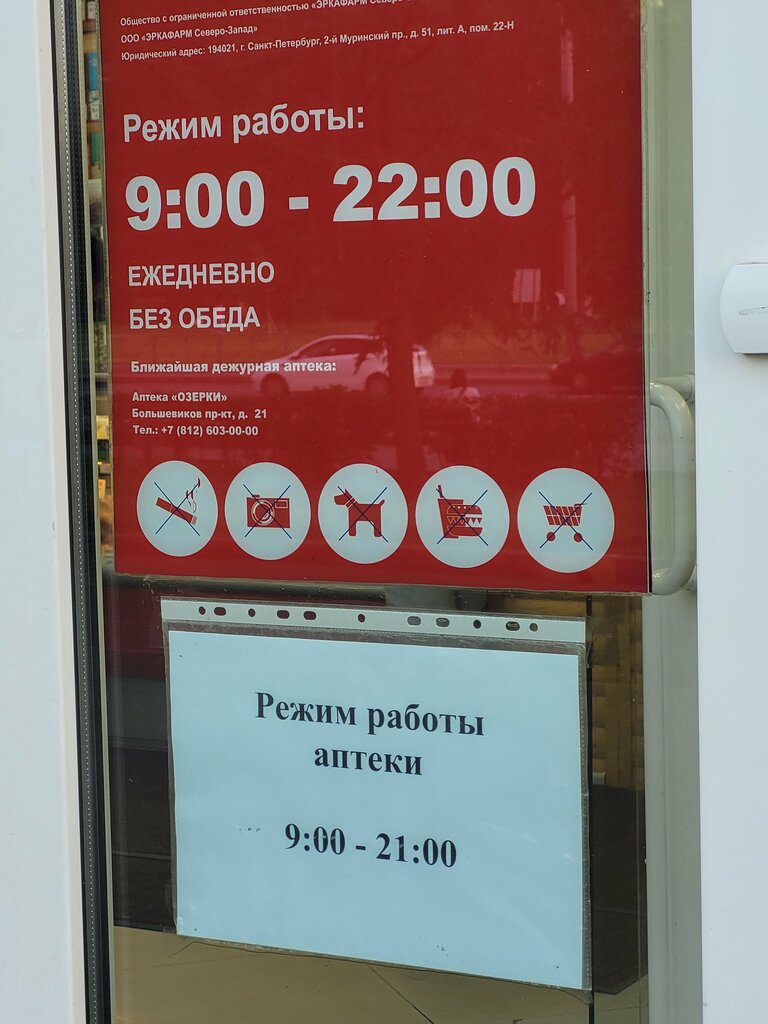 Eczaneler Apteka Ozerki, Saint‑Petersburg, foto
