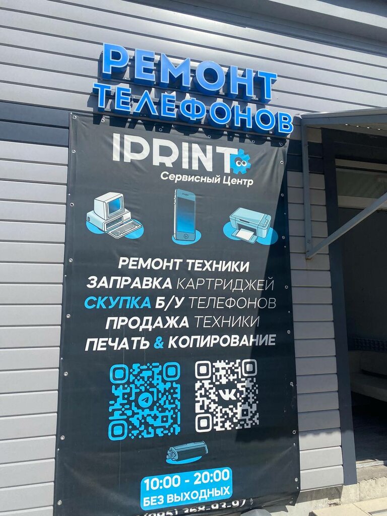 Telefon tamir servisi RemKharitonov, Tataristan, foto