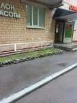 Usatov (Nakhimova Street No:14), kozmetik ve parfümeri firmaları  Himki'den