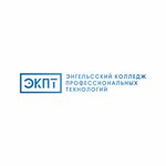 Engelssky kolledzh professionalnykh tekhnology (Studencheskaya ulitsa No:192), yüksekokul  Engels'ten