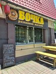 Бочка Vl (Zoi Kosmodemyanskoy Street No:16Б), bira dükkanı  Vladivostok'tan