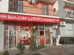 მარკეტი (Mikhail Lermontov Street No:141), süpermarket  Batum'dan
