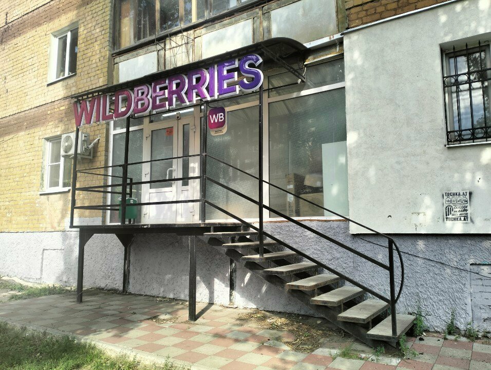 Teslimat noktası Wildberries, Saratov, foto