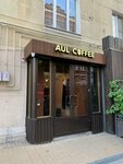 Aul Coffee (Shahumyana Street No:43), kahve dükkanları  Rostov‑na‑Donu'dan