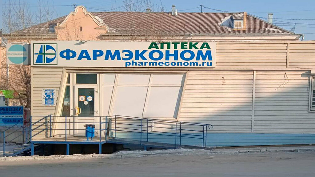 Eczaneler Farmehkonom, Ulan‑Ude, foto