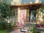 Тандем (ulitsa Zhelyabova No:7), masaj salonları  Voronej'den