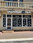 Дымный рай (Morskaya ulitsa No:32, posyolok gorodskogo tipa Novomikhaylovskiy), tütün, sigara mağazaları  Krasnodarski krayından