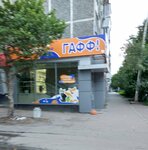 Гафф! (Ilyicha Street No:61), petshop  Yekaterinburg'dan