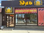 Эль Хаус (ulitsa Akhmetova No:372А), bira dükkanı  Ufa'dan