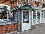 Волшебный котел (ulitsa Kiselyova No:13), fotokopi dükkanları  Saratov'dan