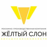 Zheltyy slon (Oktyabrskiy Avenue No:127), promosyon ürün üreticileri  Kirov'dan