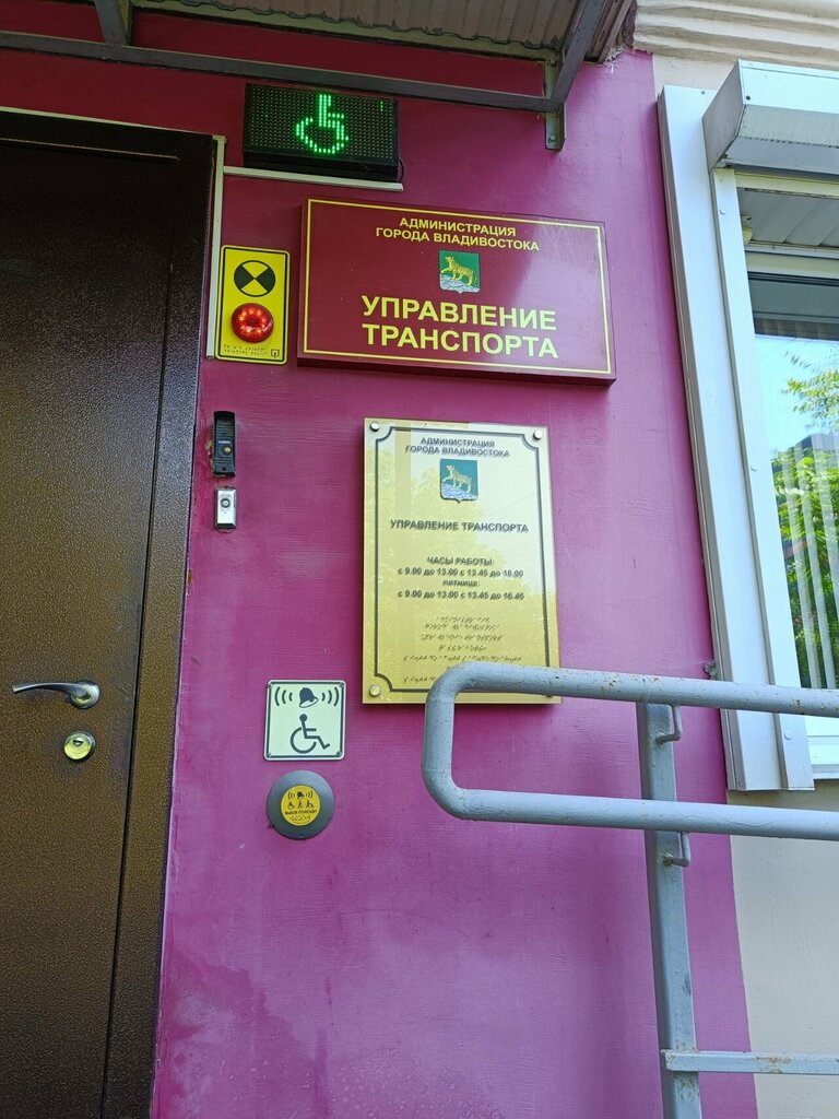 Belediyeler, devlet daireleri Department of Transport of the Vladivostok City Administration, Vladivostok, foto
