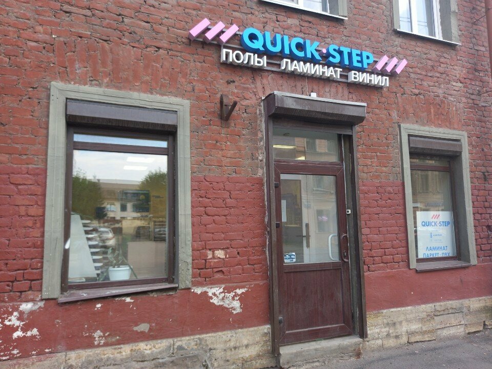 Zemin döşeme üretim ve satış firmaları Quick Step, Saint‑Petersburg, foto