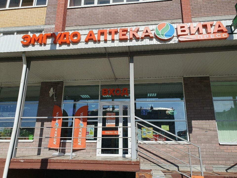 Eczaneler Vita Express, Yoshkar‑Ola, foto