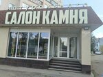 Салон Натурального Камня (Blagoveshchenskaya ulitsa No:91), taş ürünler ve yapılar  Vologda'dan