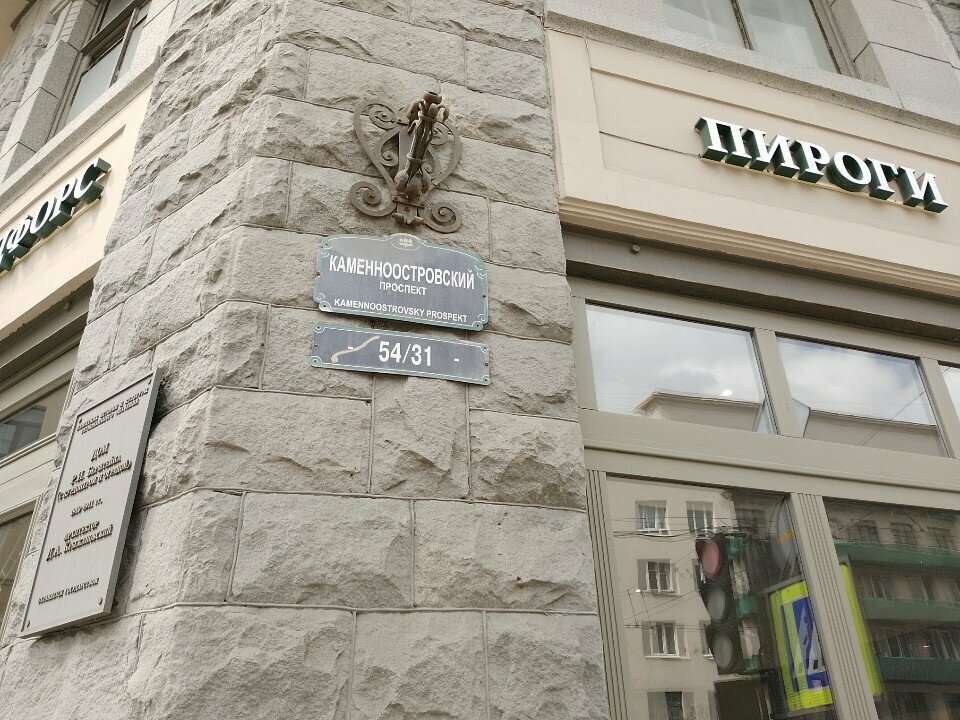 Kozmetik ve parfümeri mağazaları Лаборатория эстетической физиологии доктора А. В. Шевцова, Saint‑Petersburg, foto