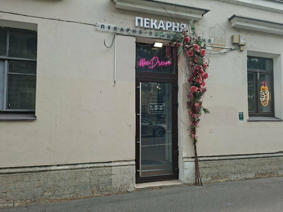 Ekmek fırını Yam-Yam, Saint‑Petersburg, foto