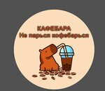 Coffee Shop (Qoraqum 1st Drive No:42), kafe  Taşkent'ten