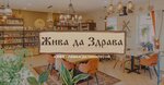Zhiva da Zdrava (ulitsa Vasiliya Fabrichnova No:5), kafe  Zvenigorod'dan