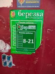 Березка (ulitsa Sverdlova No:7А, posyolok Chinyavoryk), süpermarket  Komi'den