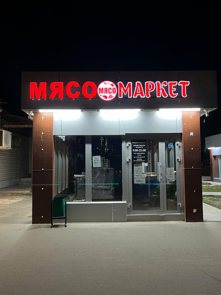 Kasap, şarküteri Халяль мясо, Kazan, foto