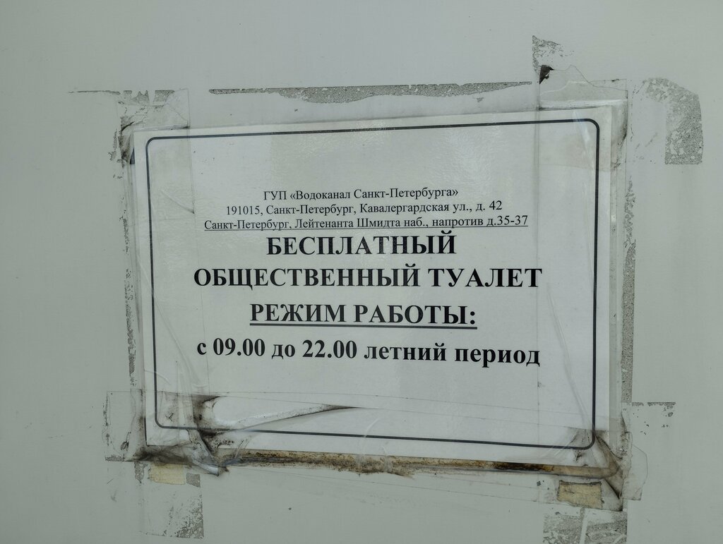 Tuvalet Общественный туалет, Saint‑Petersburg, foto