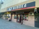 Hat (Buqar Jıraw Avenue No:55А), şapka satan mağazalar  Karağandı'dan
