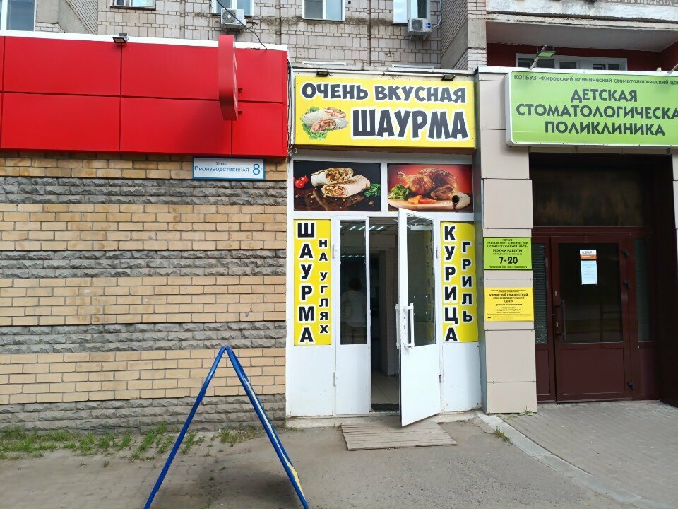 Fast food Шаурма, Kirov, foto