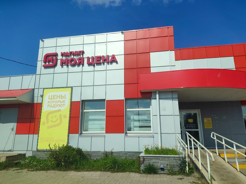 Süpermarket Magnit Moya Tsena, Udmurtiya, foto