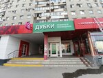 Дубки (Rokossovskogo Street No:52), kasap, şarküteri  Volgograd'dan