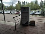 Добро-ящик (Penza, Arbekovo Microdistrict, Dalneye Arbekovo Microdistrict), yardım toplama noktası  Penza'dan