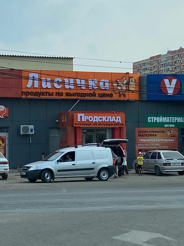 Toptan gıda mağazaları Лисичка, Krasnodar, foto