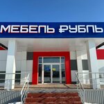 Мебель Рубль (Pionerskaya ulitsa No:5), mobilya mağazaları  Volzhsk'tan