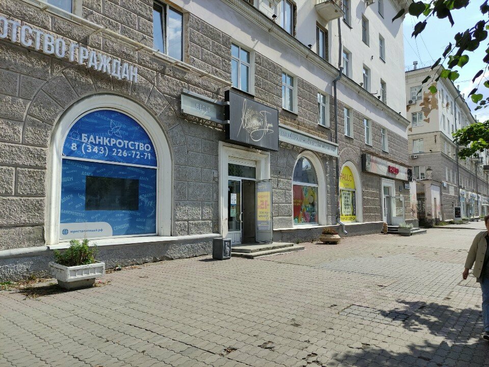 Kozmetik ve parfümeri mağazaları Mlechnyj put', Yekaterinburg, foto