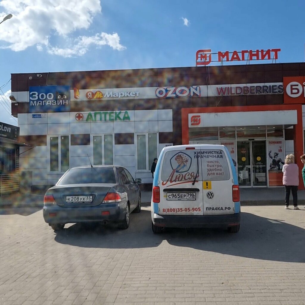 Kuru temizlemeciler Люся, Vladimirskaya oblastı, foto