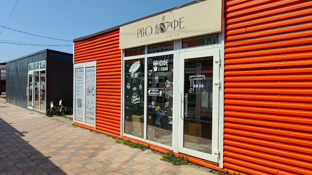 Kahve dükkanları Pro Кофе, Krasnodar, foto